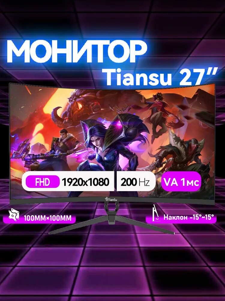 Tiansu 27" Монитор монитор для пк 27 дюймов 200гц full hd игровой изогнутый, черный матовый