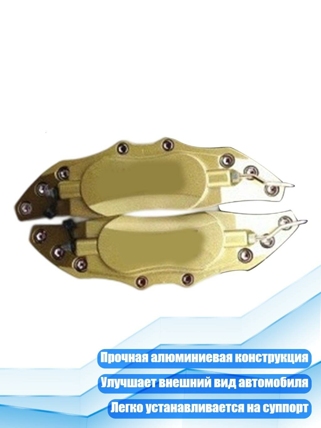 Тормозные суппорты алюминиевые универсальные, Золото