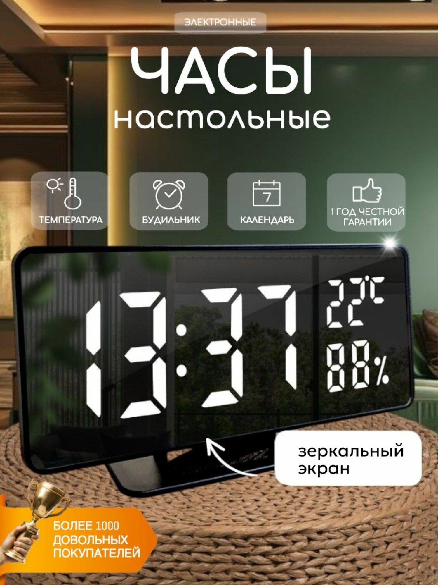 Настольные часы — фото 1