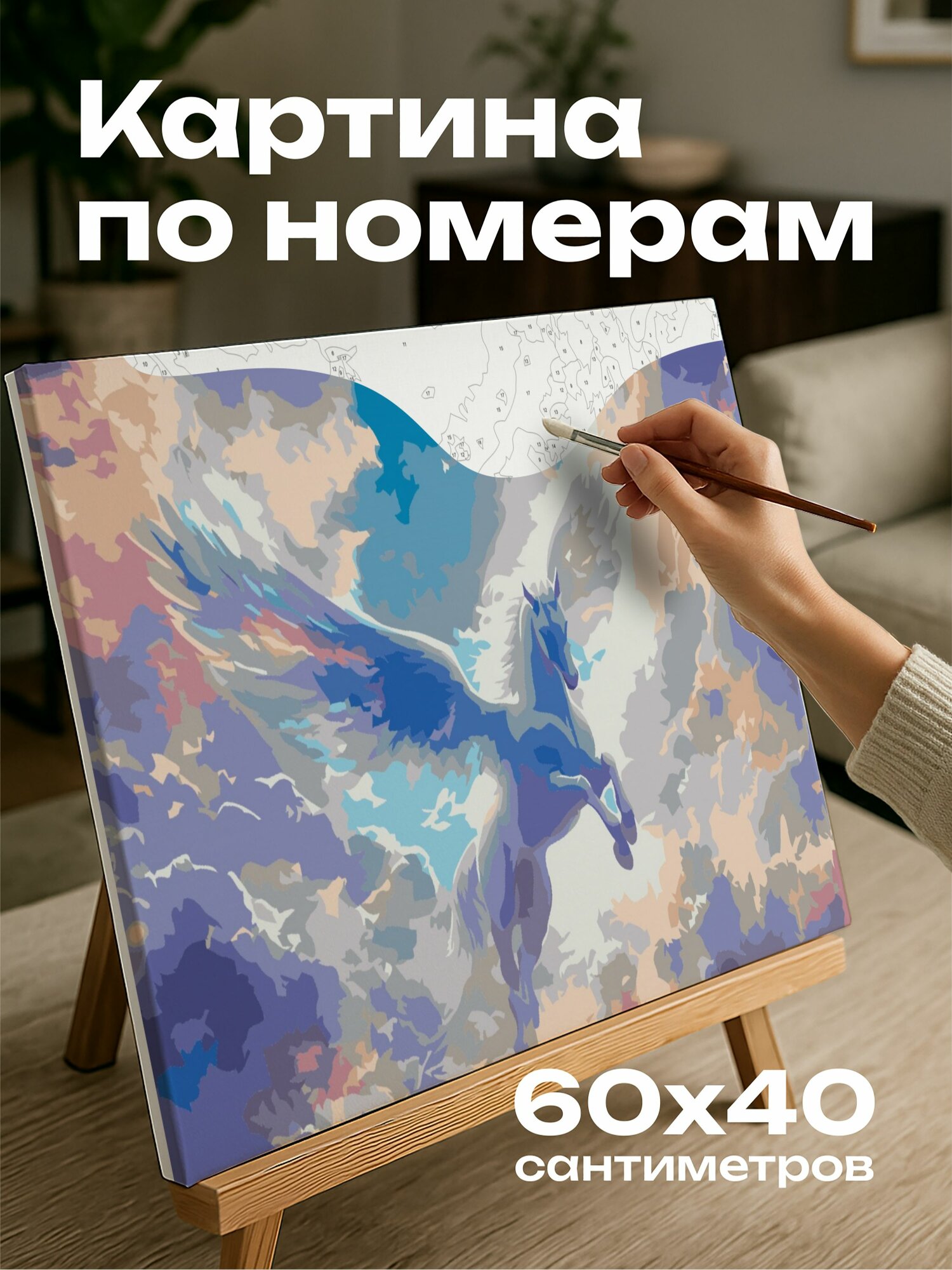 Картина по номерам 60x40 см, Пегас, облака, крылья, свобода, грация, цифровая картина, величественный, радужный, солнце