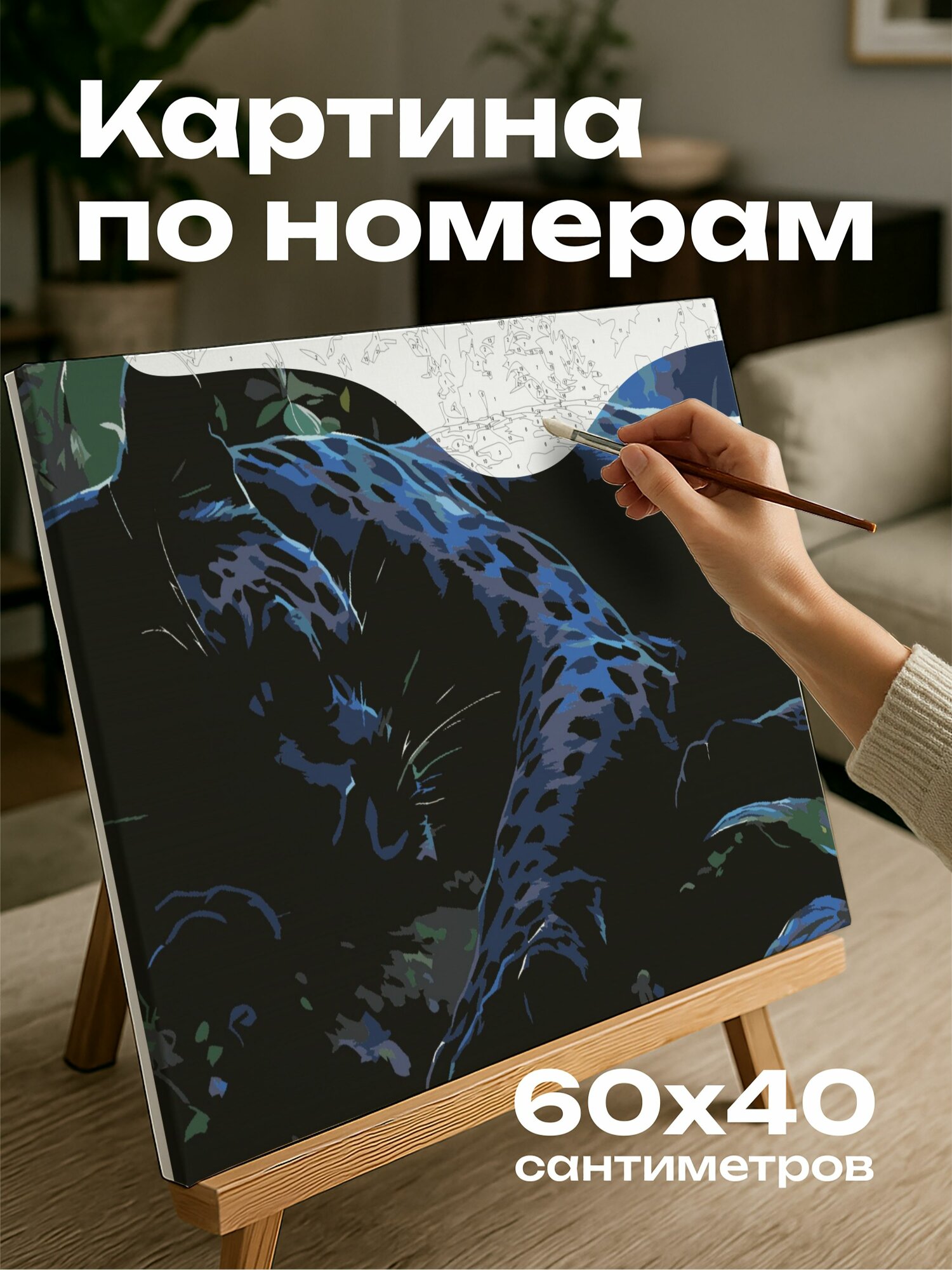 Картина по номерам 60x40 см, Пантера, сон, луна, зеленая листва, сила, грация, цифровая картина, пышность, свет
