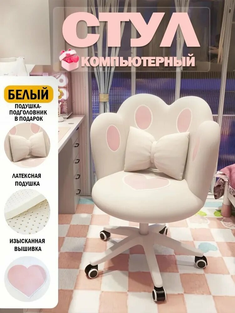 Детское компьютерное кресло, белый, розовый