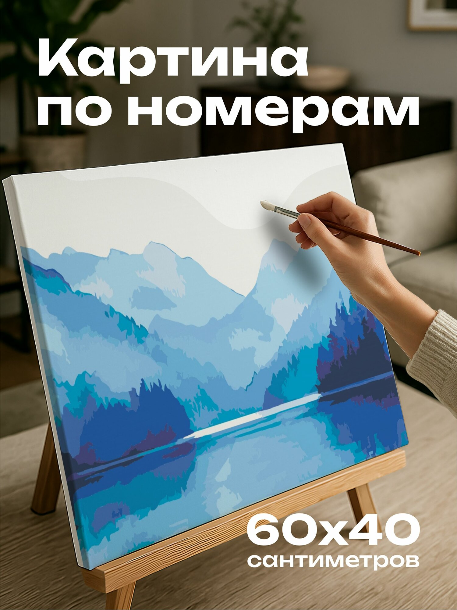 Картина по номерам 60x40 см, Пейзаж, озеро, горы, акварель, мазки, спокойствие, природа, мечтательность, умиротворение