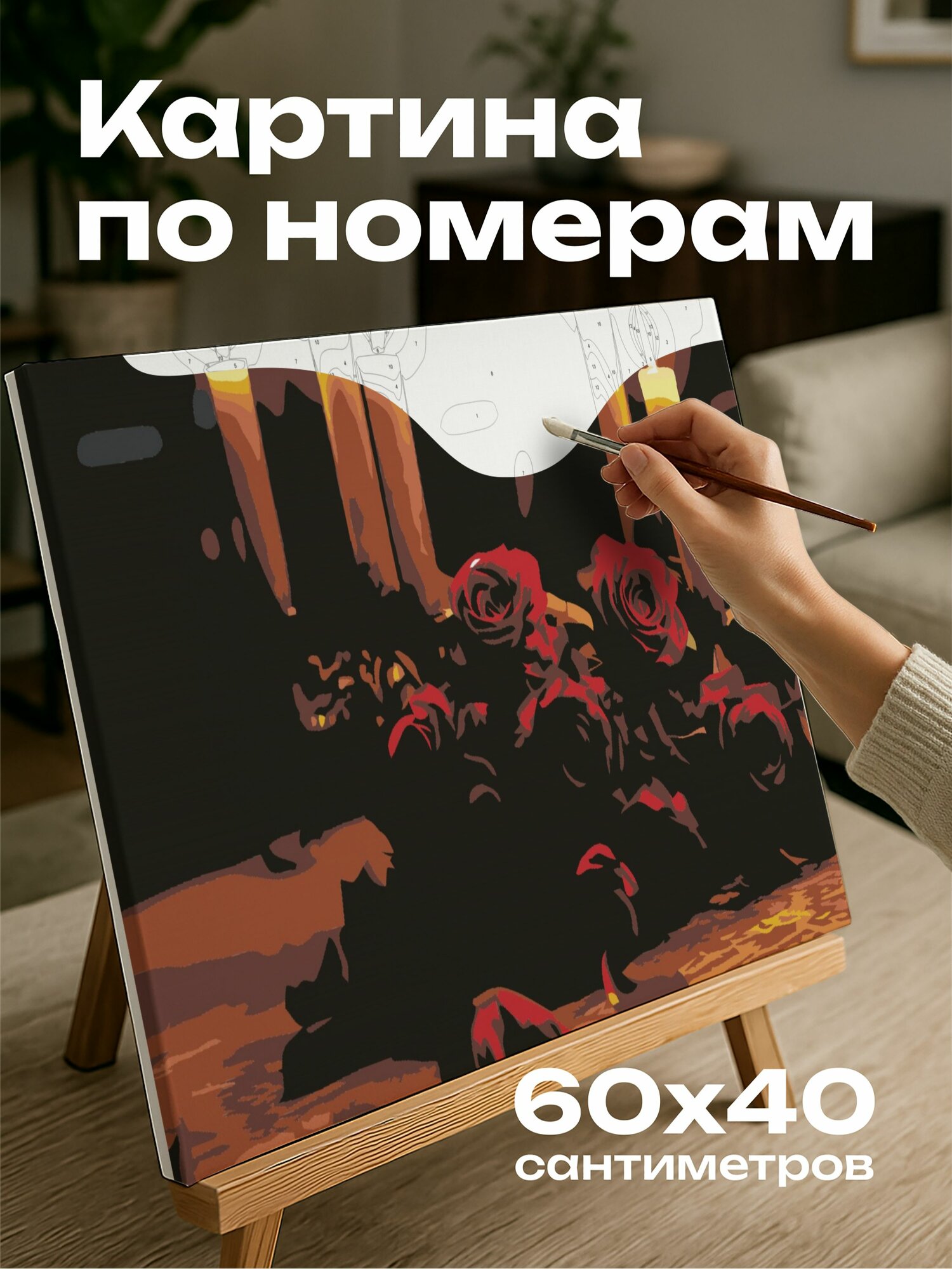 Картина по номерам 60x40 см, фотография, ужин, свечи, стол, розы, свет, романтика, фокус, интимность, скатерть