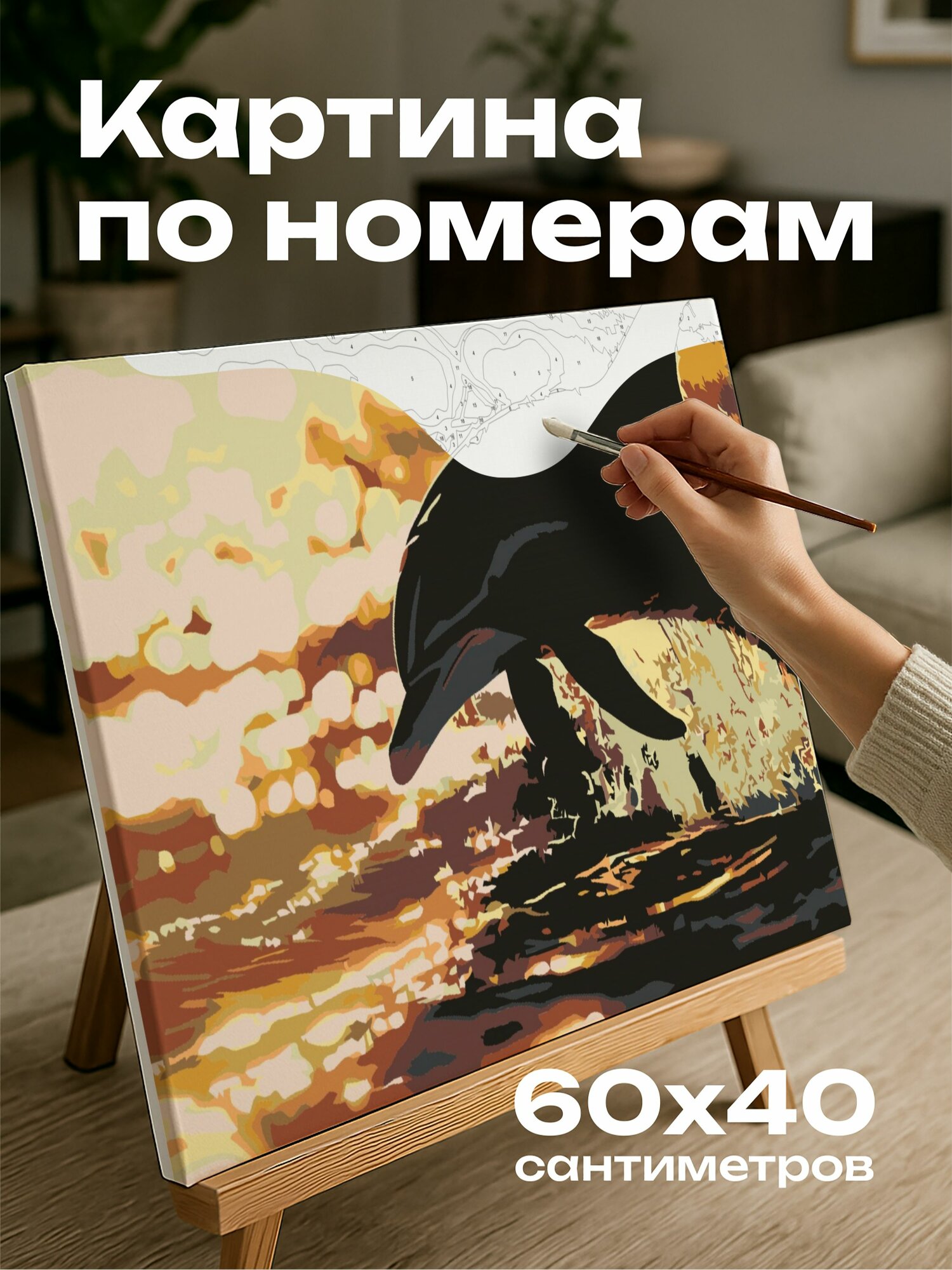 Картина по номерам 60x40 см, дельфин, вода, солнце, волны, море, рай, свобода, изящный, прозрачный, бирюзовый, блики