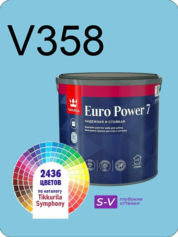 Краска для стен и потолков Tikkurila Euro Power 7 2,7л. глубокие оттенки V358