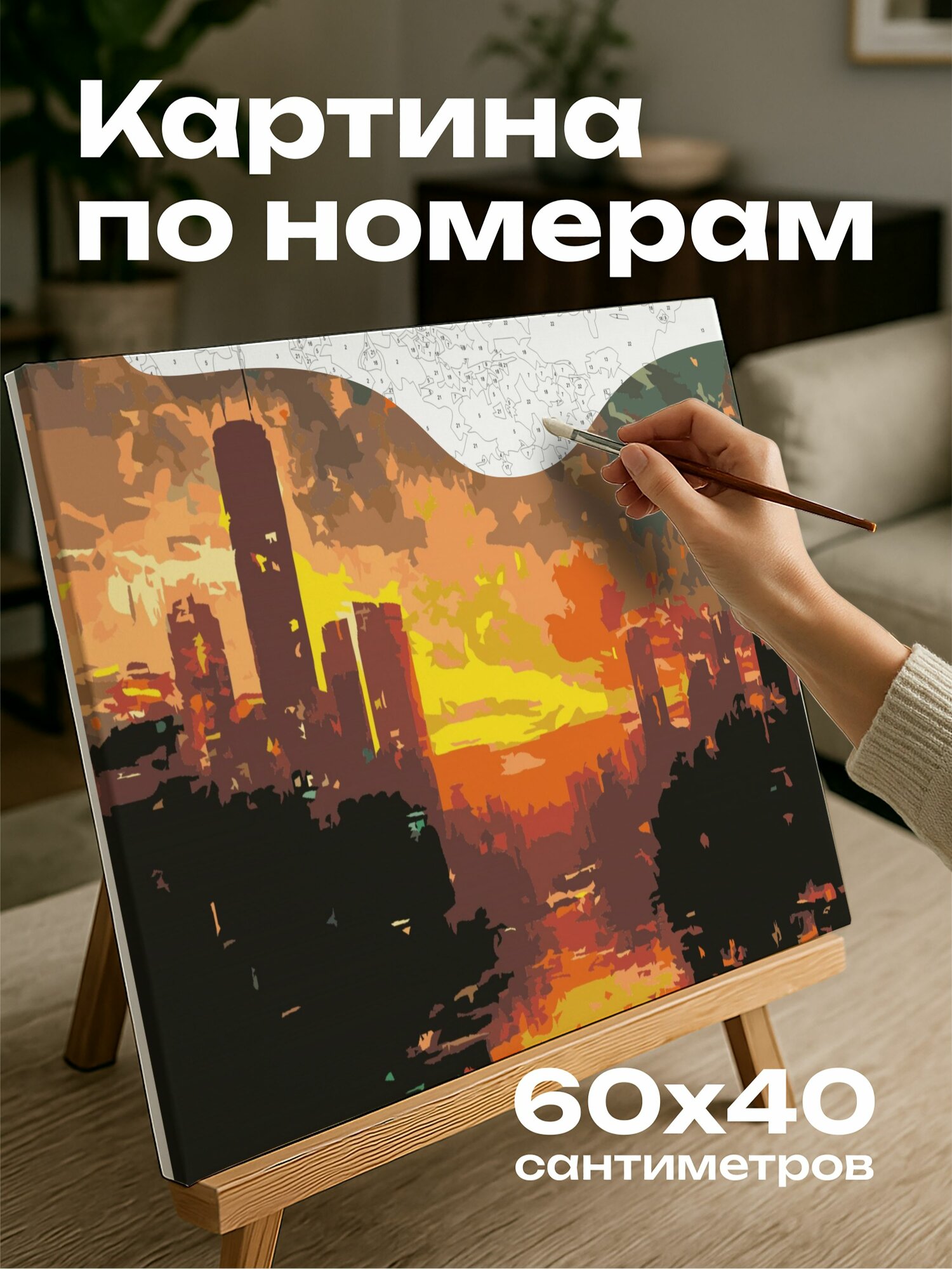 Картина по номерам 60x40 см, городской пейзаж, рассвет, теплые тон, холодные тон, свет, надежда, возможности, энергия