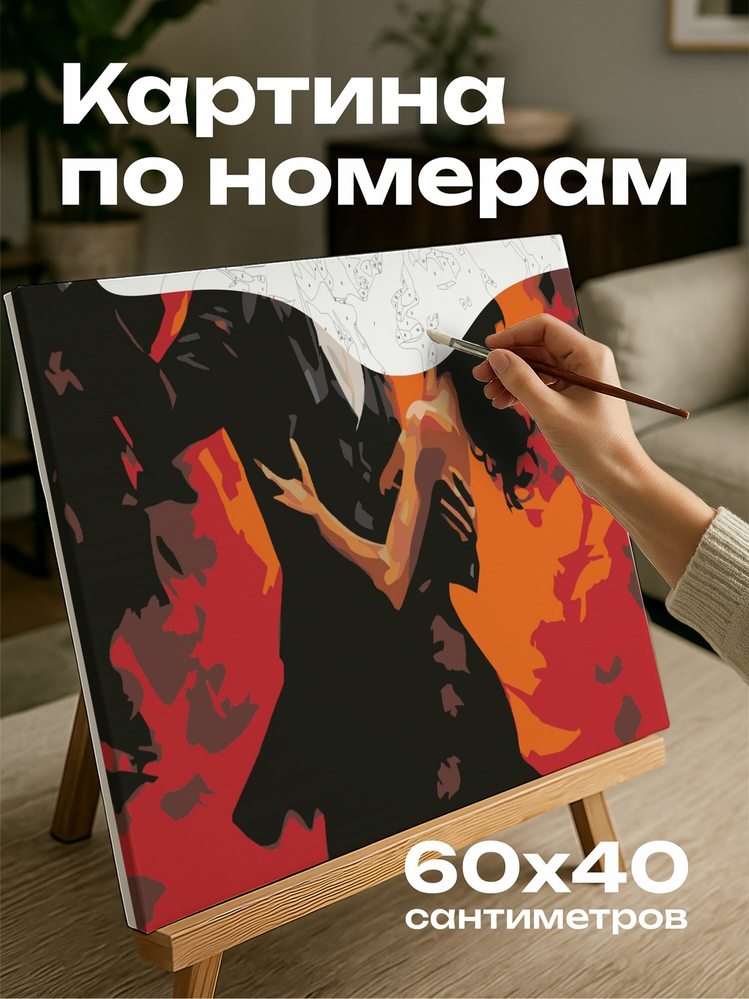 Картина по номерам 60x40 см, акриловая картина, яркая, динамичная, танго, страстный танец, вампир, человек