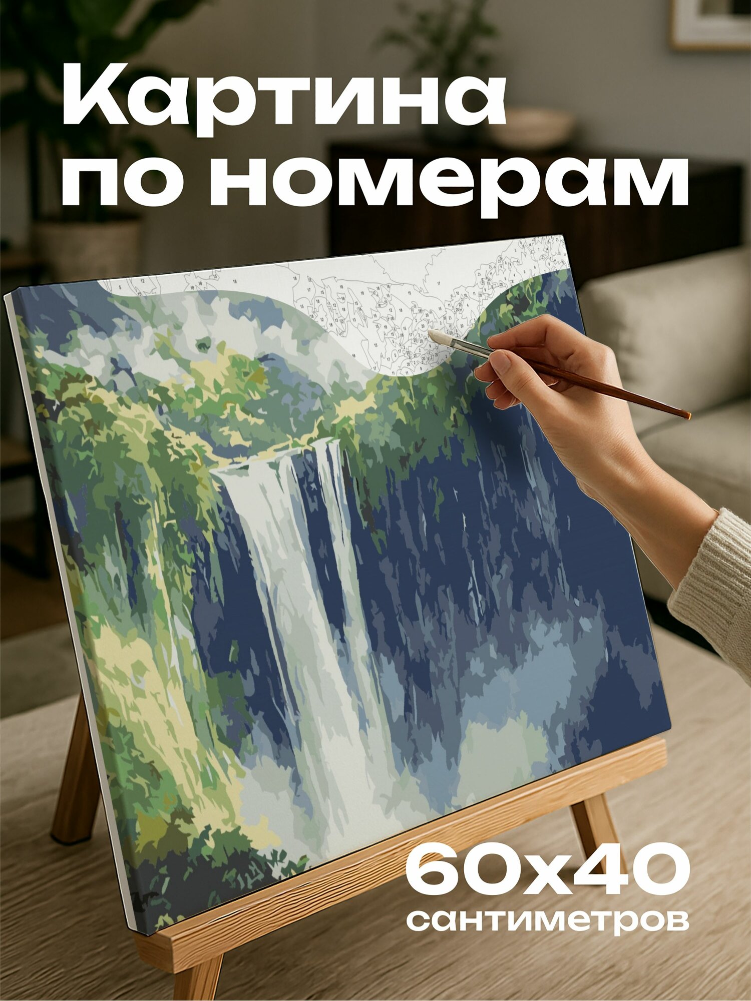 Картина по номерам 60x40 см, водопад, гора, акварельная картина, зеленый склон, мощь природы, красота, безмятежность