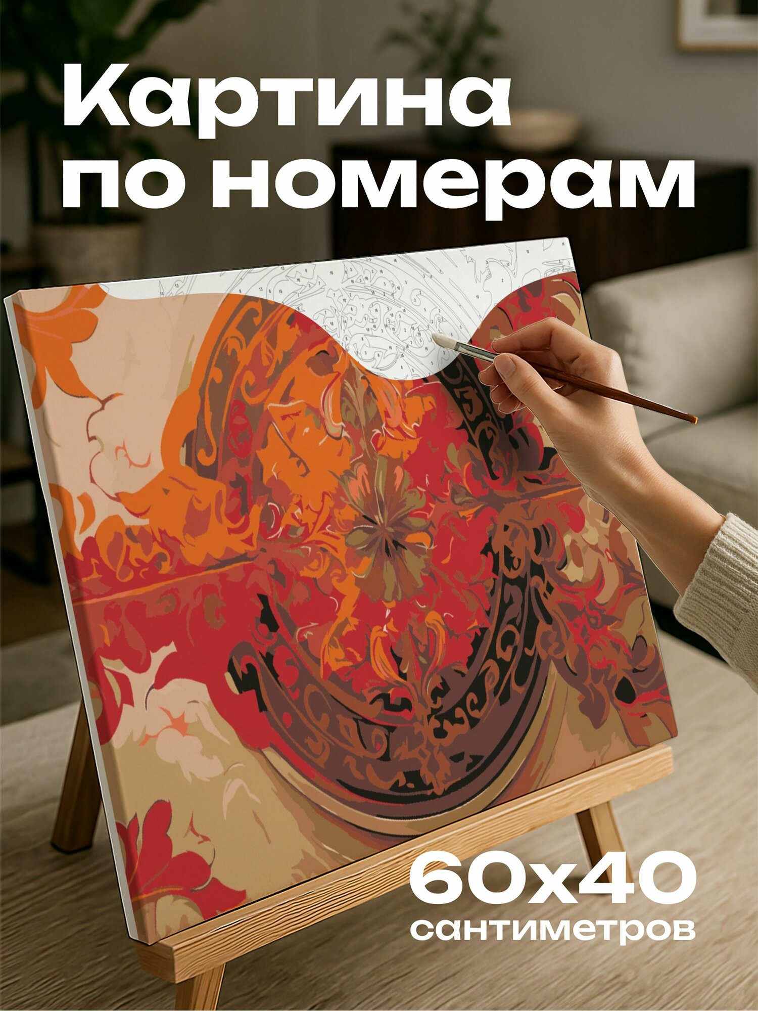 Картина по номерам 60x40 см, картина, масло, восточный рисунок, краски, азиатские узоры, мазки кисти, глубина, текстура