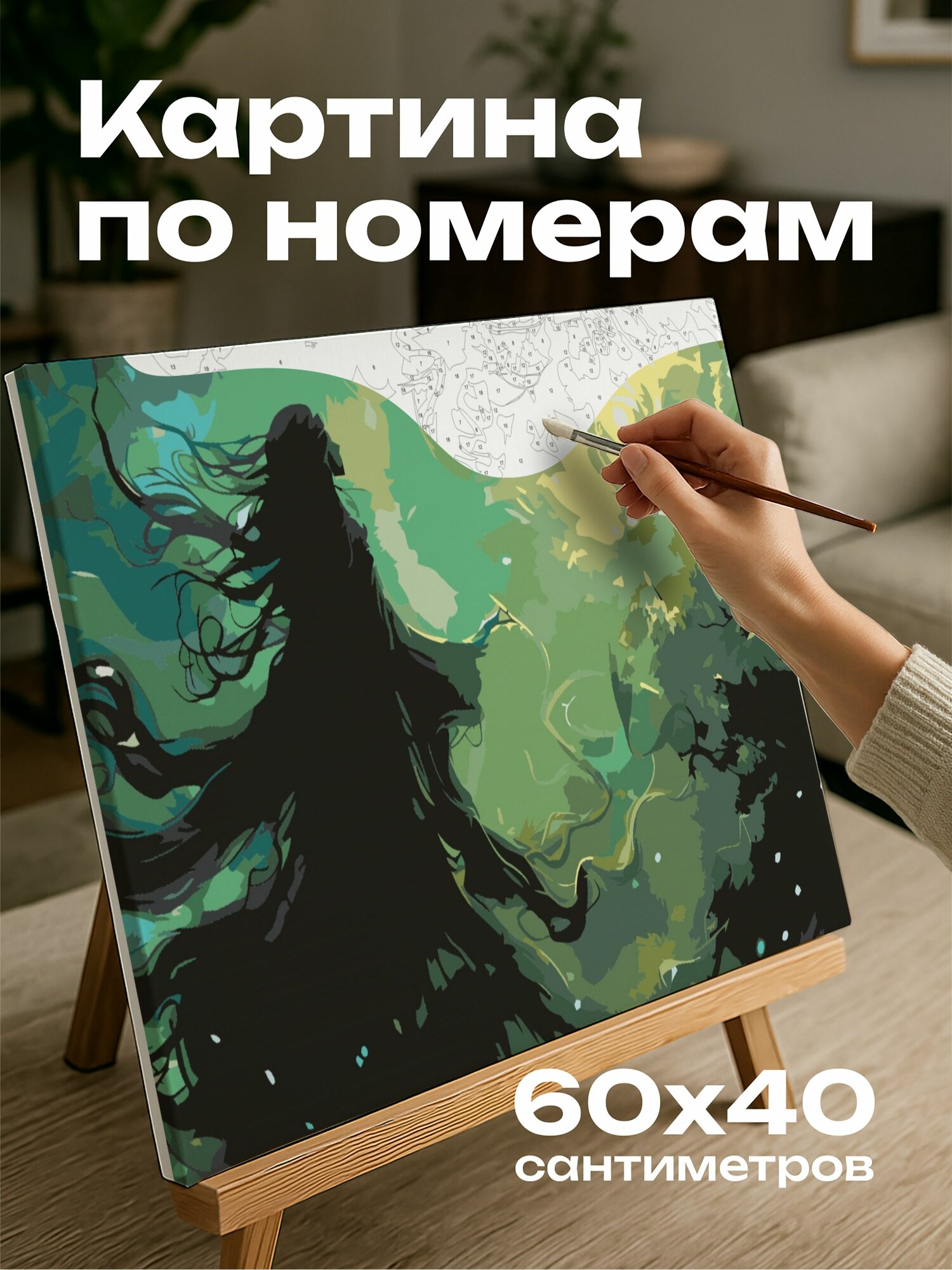 Картина по номерам 60x40 см, Ведьма, мистический лес, магические завитки, светящиеся глаза, развевающиеся одежды