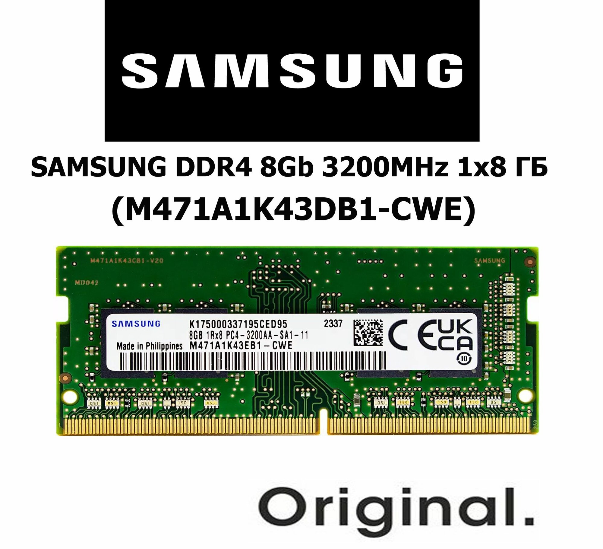 Оперативная память SАМSUNG DDR4 8Gb 3200MHz 1x8 ГБ (M471A1K43EB1-CWE)