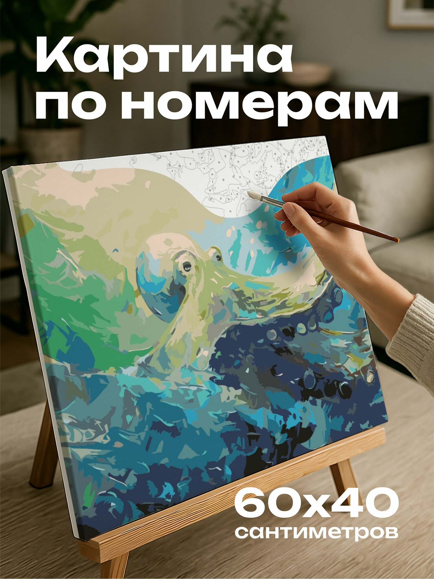 Картина по номерам 60x40 см, импрессионизм, картина маслом, осьминог, морская глубина, игра света, движение, текучесть