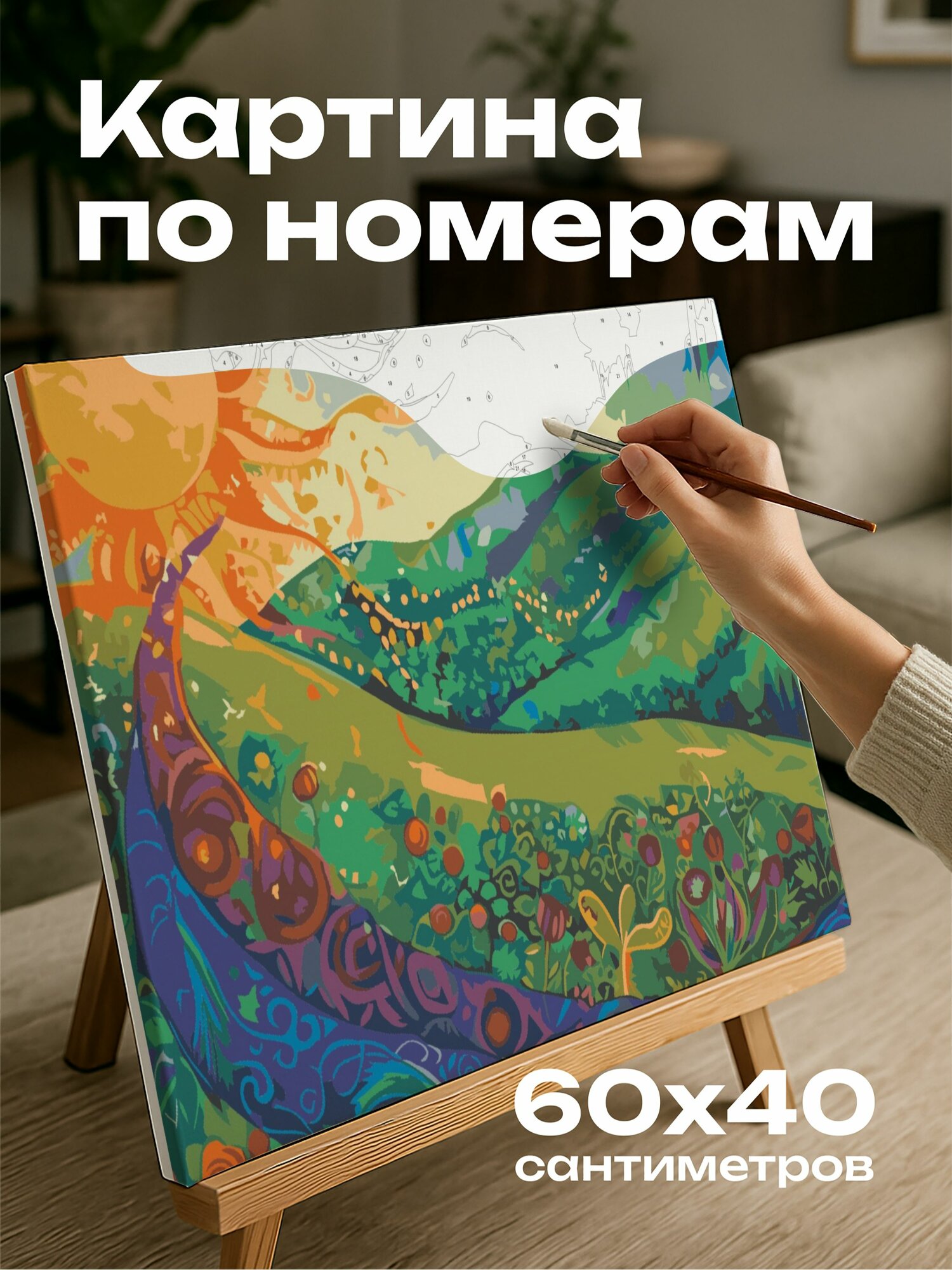 Картина по номерам 60x40 см, Бельтайн, солнце, земля, пейзаж, холмы, поля, небо, богиня, цветы, праздник, спокойствие
