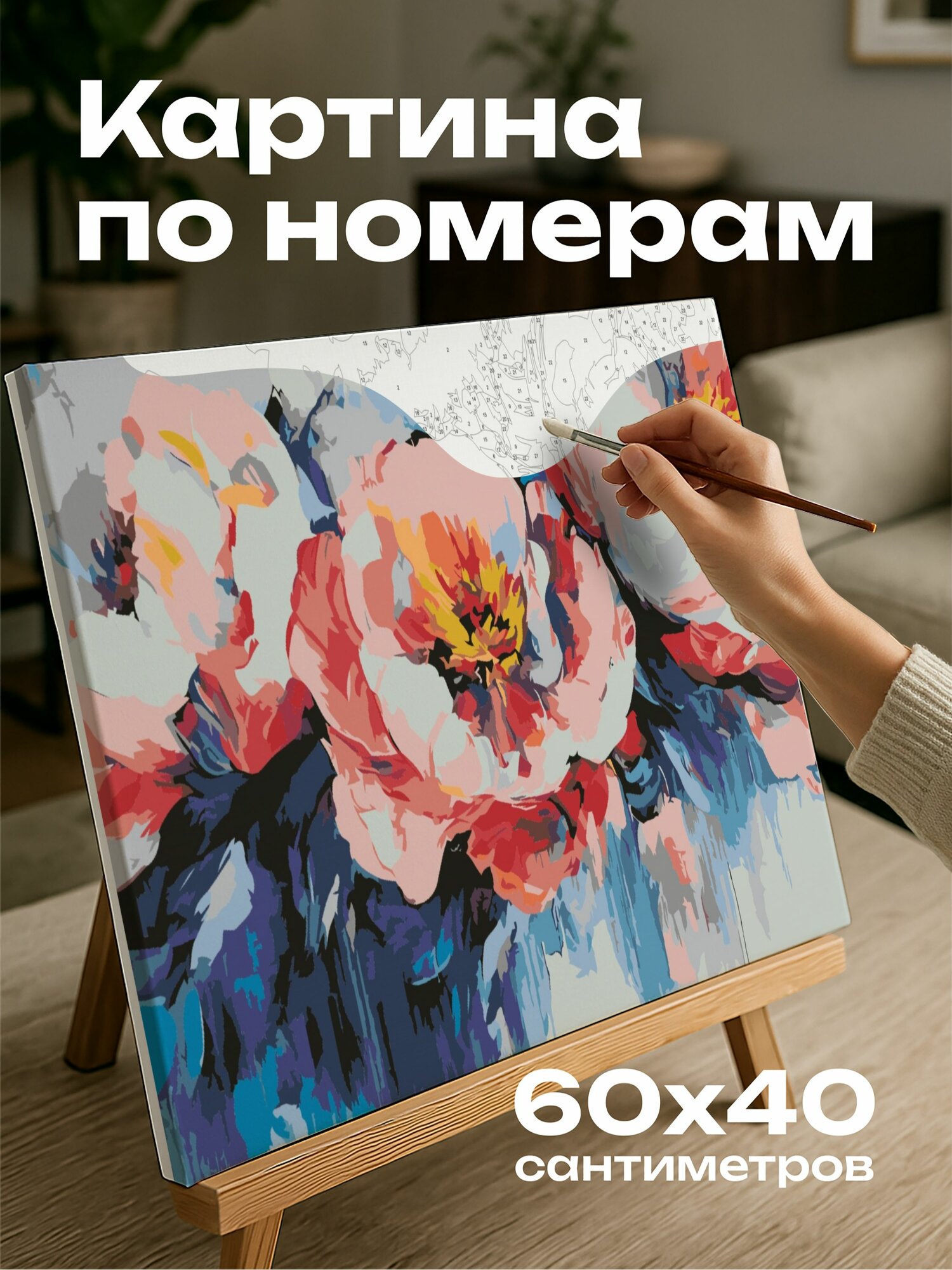 Картина по номерам 60x40 см, пионы, акриловая картина, абстрактный авангард, выразительные мазки, динамичная композиция