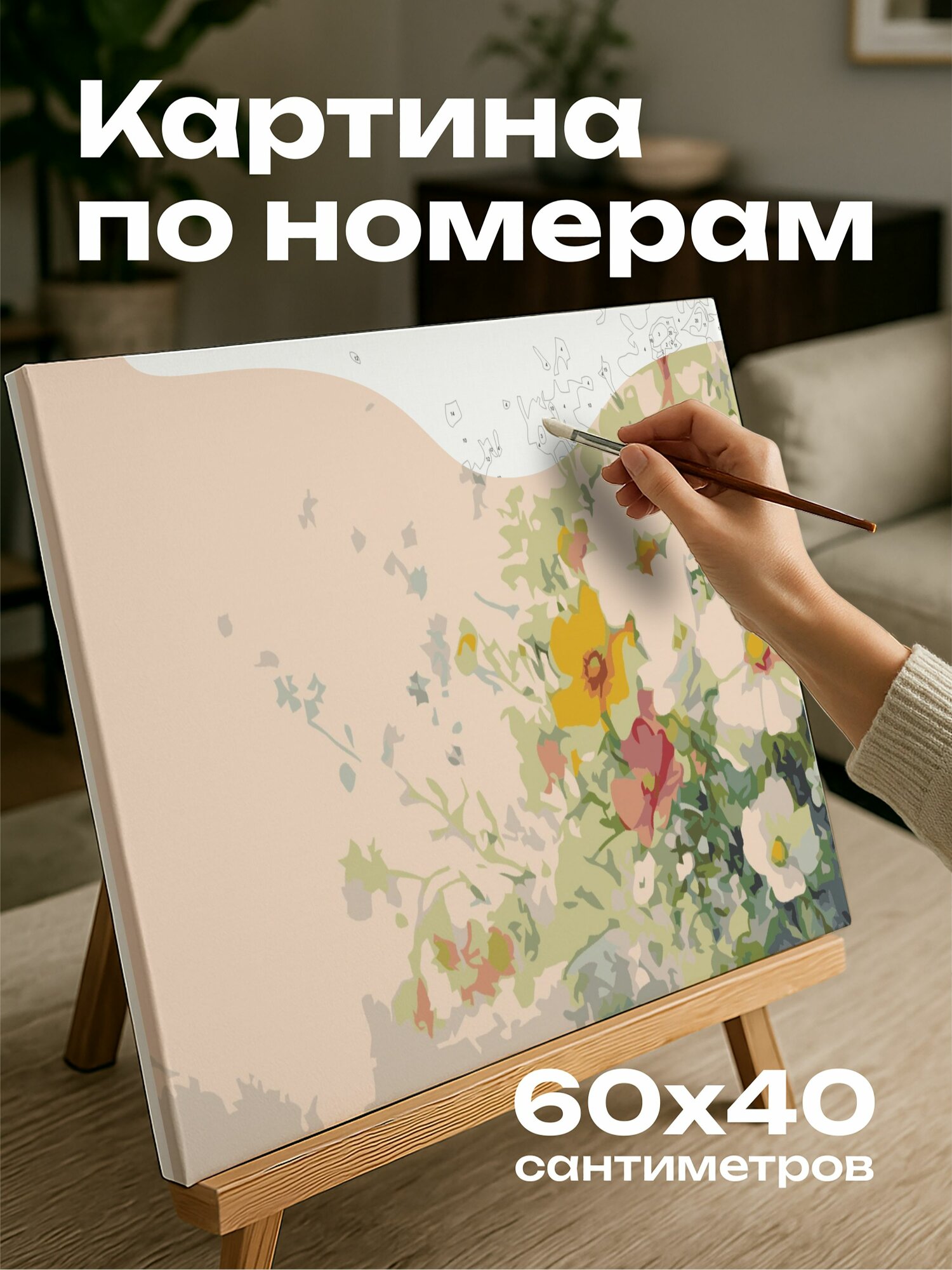 Картина по номерам 60x40 см, акварель, иллюстрация, букет, полевые цветы, пастельные оттенки, замысловатые детали