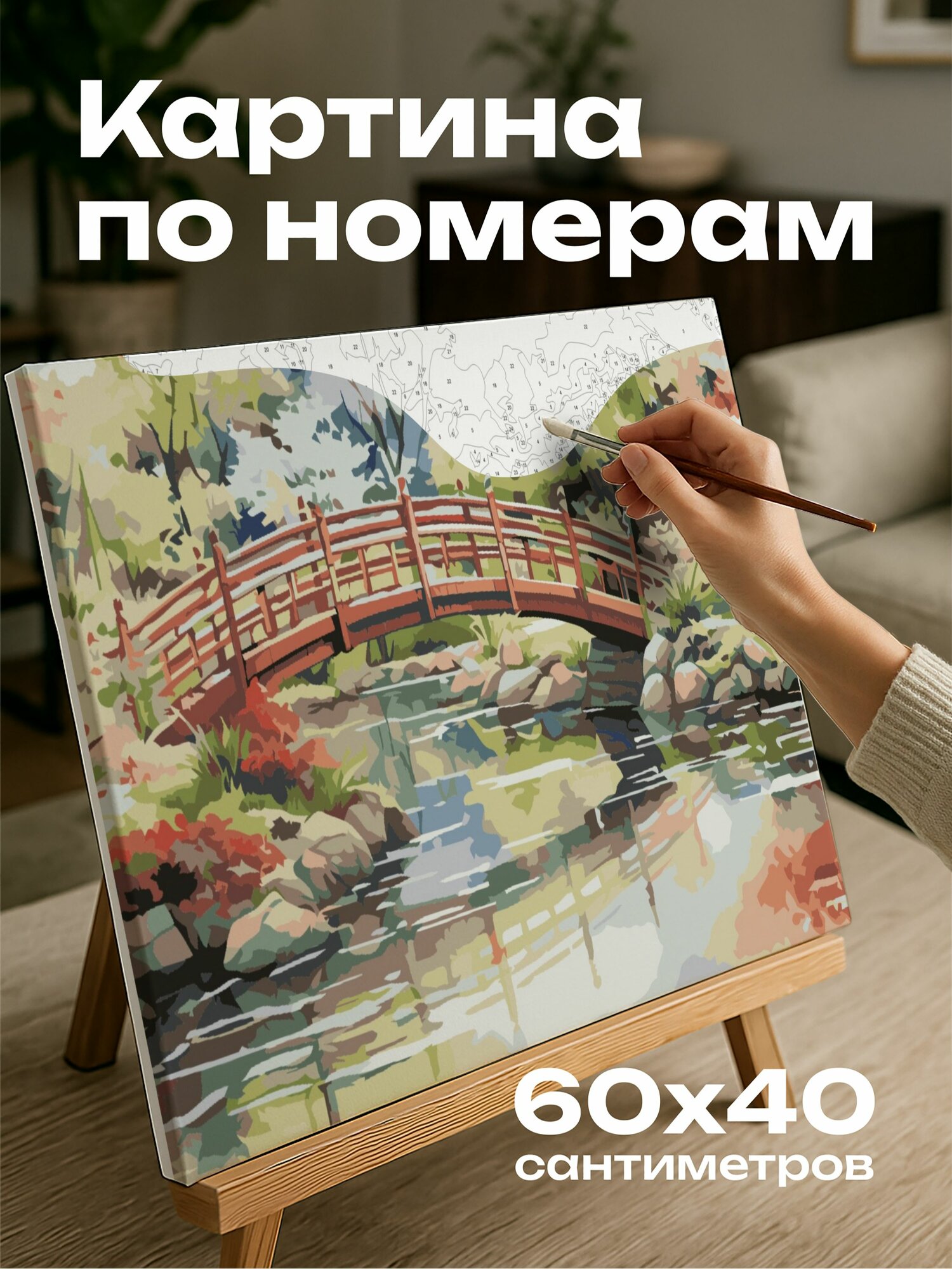 Картина по номерам 60x40 см, акварельная картина, японский сад, деревянный мостик, резьба, пруд, рыбки кои