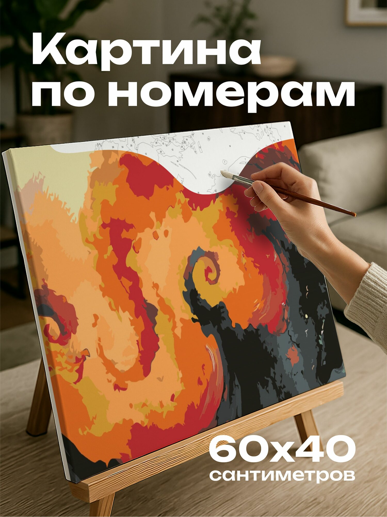 Картина по номерам 60x40 см, пламя, ад, огонь, жар, опасность, благоговение, оранжевый, красный, цвета, энергия, мощь