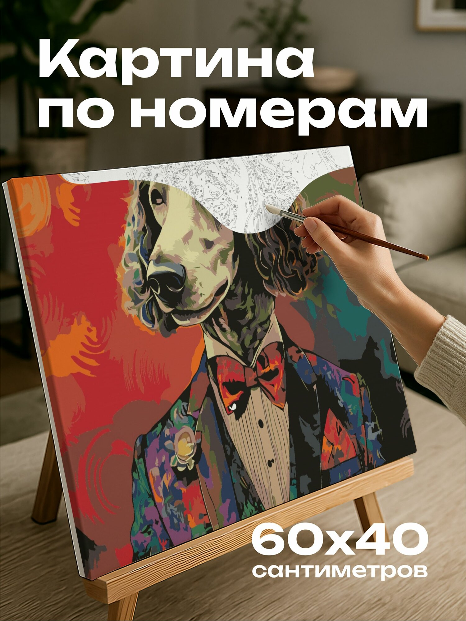 Картина по номерам 60x40 см, Пудель, тройка, галстук-бабочка, платочек, изысканность, очарование, яркий фон, красочный