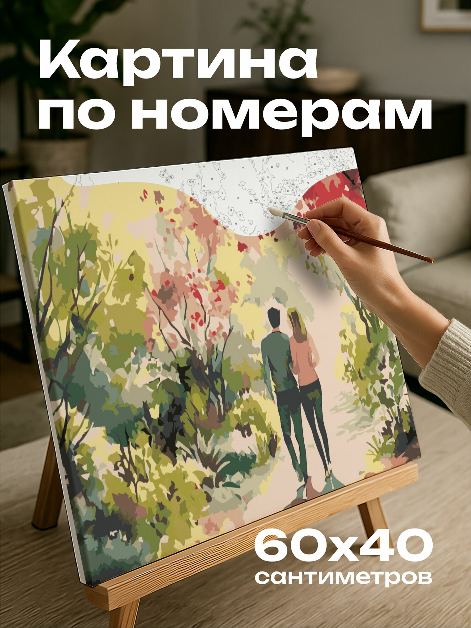 Картина по номерам 60x40 см, весенний сад, акварельная картина, пара, прогулка, цветы, зелень, любовь, романтика