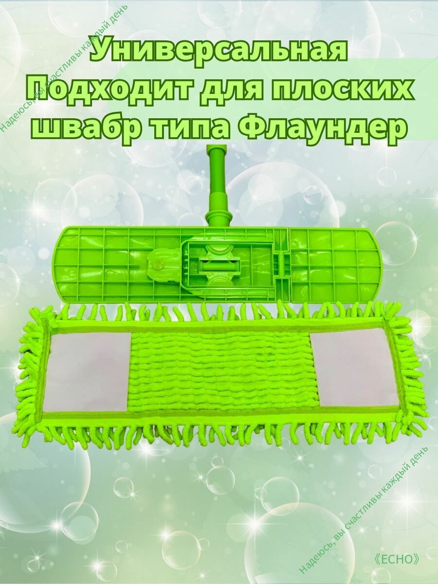 Насадка на швабру