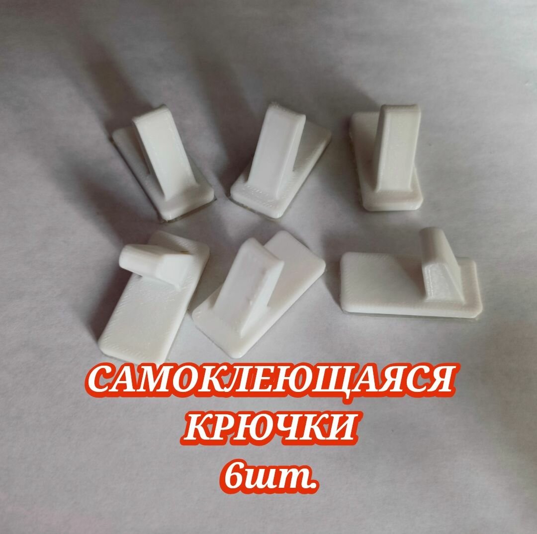 Самоклеющиеся крючки.