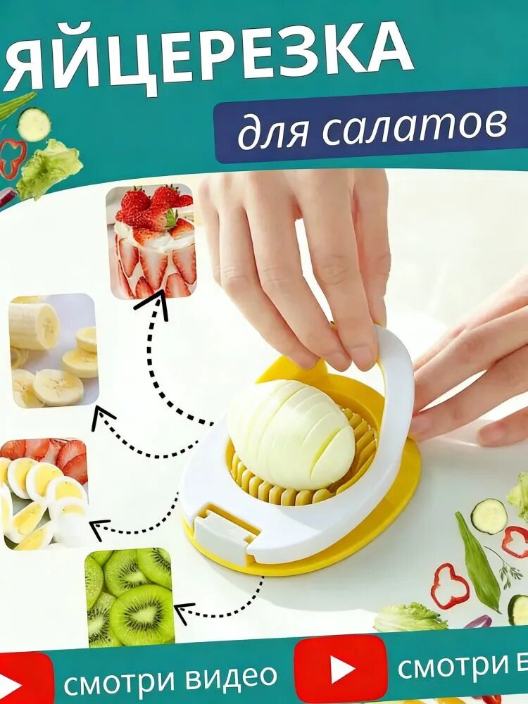 Яйцерезка