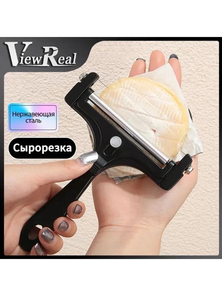 Сырная тёрка-нож для нарезки сыра и сырых продуктов