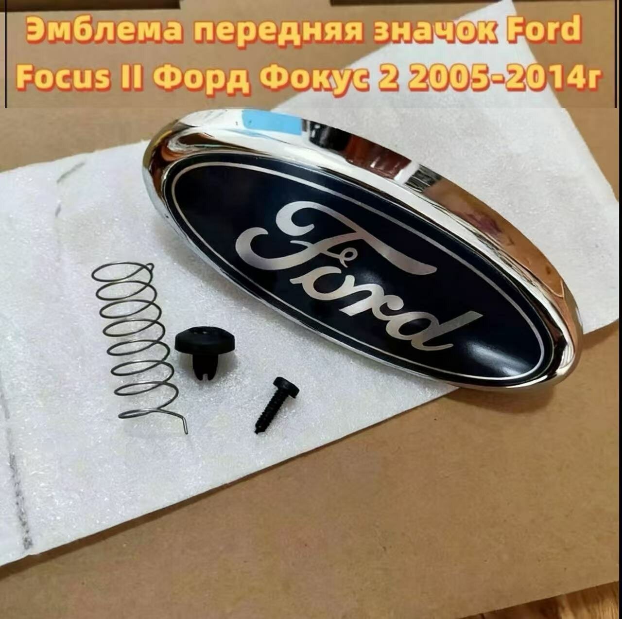 Эмблема передняя значок Ford Focus II Форд Фокус 2 2005-2014г. Форд Фокус 1шт