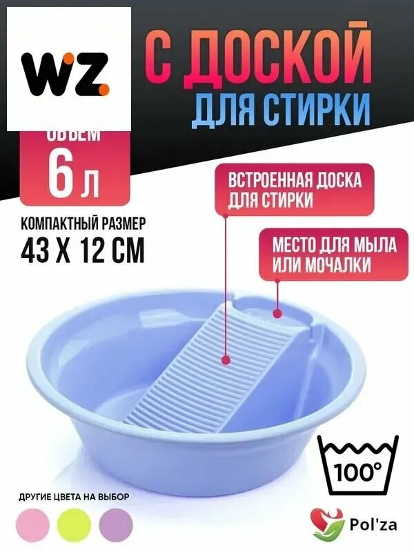 Таз, 6 л, 1 шт