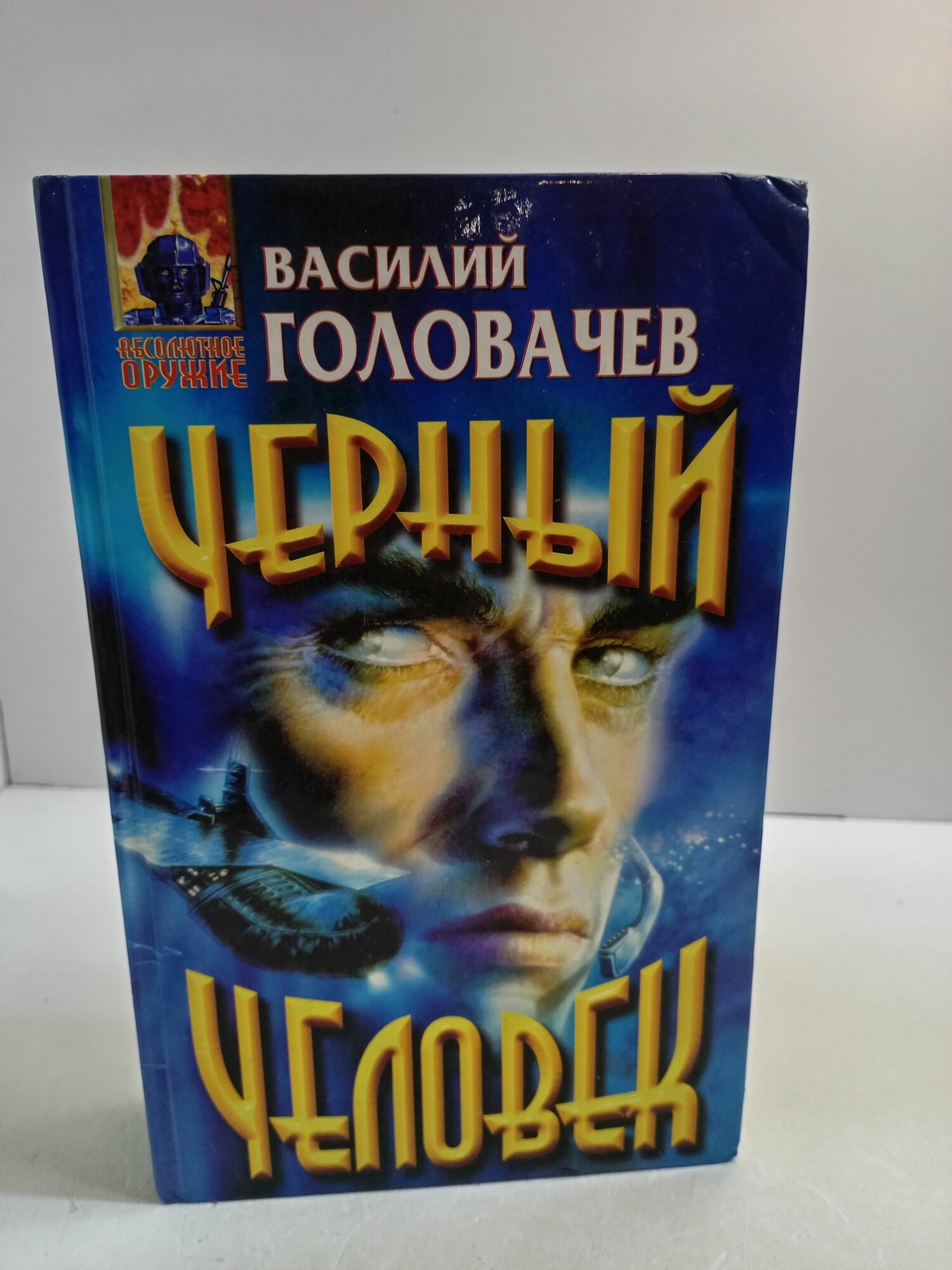 Черный человек