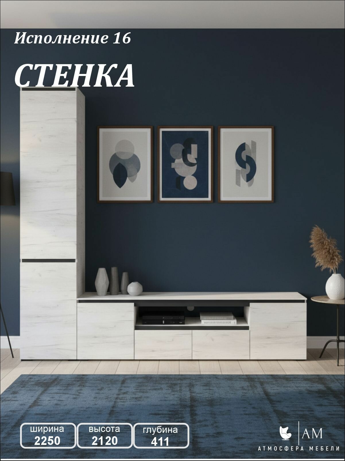 Стенка в гостиную с ТВ-тумбой и пеналом №16