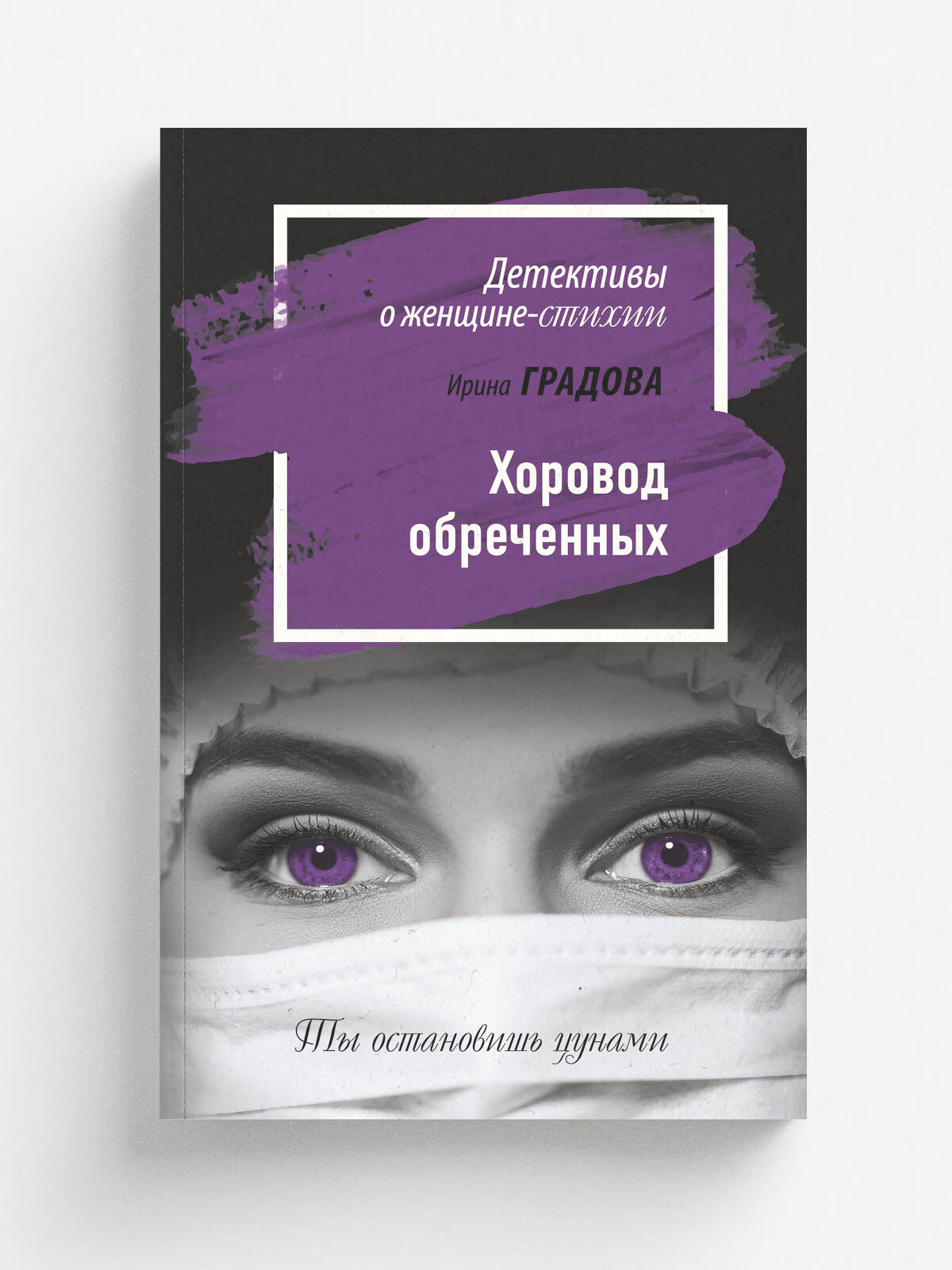 Хоровод обреченных