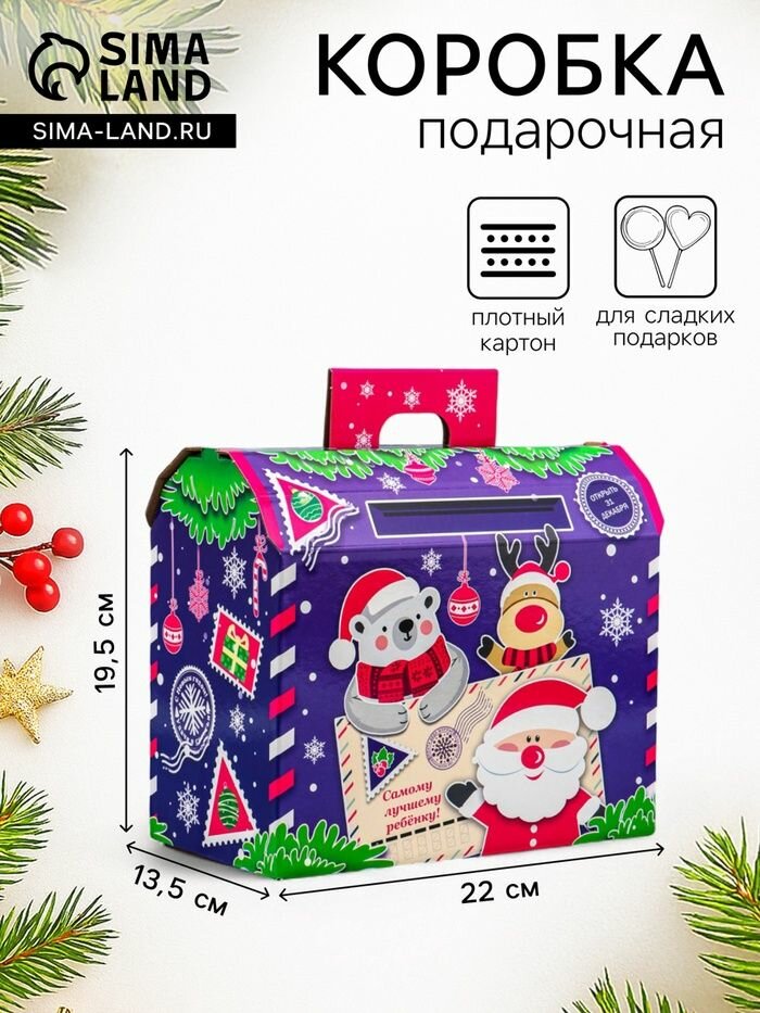 Коробка подарочная новогодняя Почта 22 19.5 13.5 см