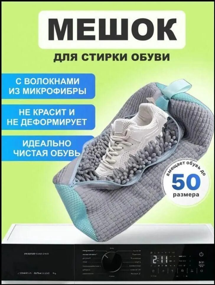 Мешок для стирки ширина26 см, 1 шт.