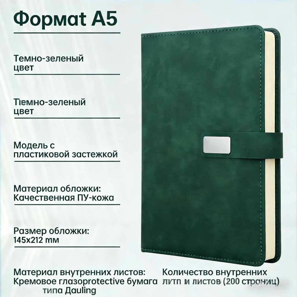 Ежедневник Недатированный A5, листов: 200, Зеленый