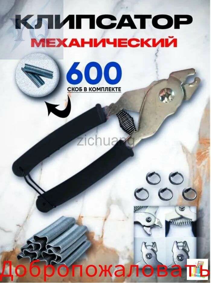Клипсатор для колбасы сетки габинов ручной