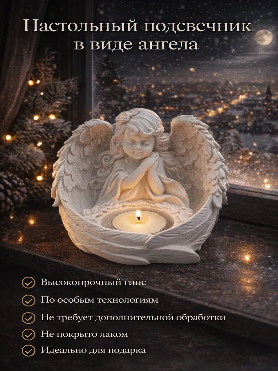 Настольный подсвечник-ангел, гипс, для чайной свечки, ручная работа, белый