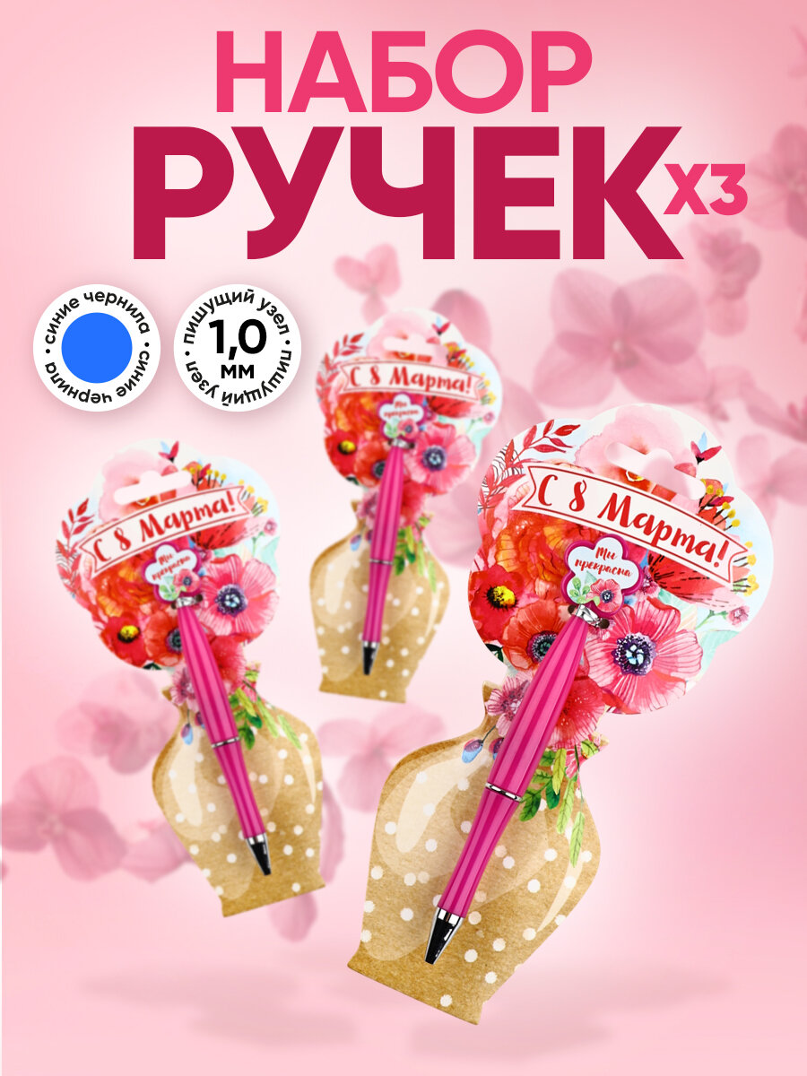 Набор 3 шт ручки "С 8 Марта" , пластик, с цветком, на подложке - ваза