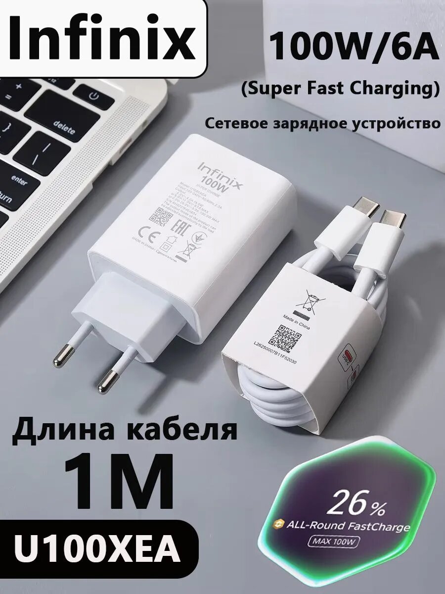Сетевое зарядное устройство для Infinix 100Вт с USB входом /Сверхбыстрая зарядка Infinix