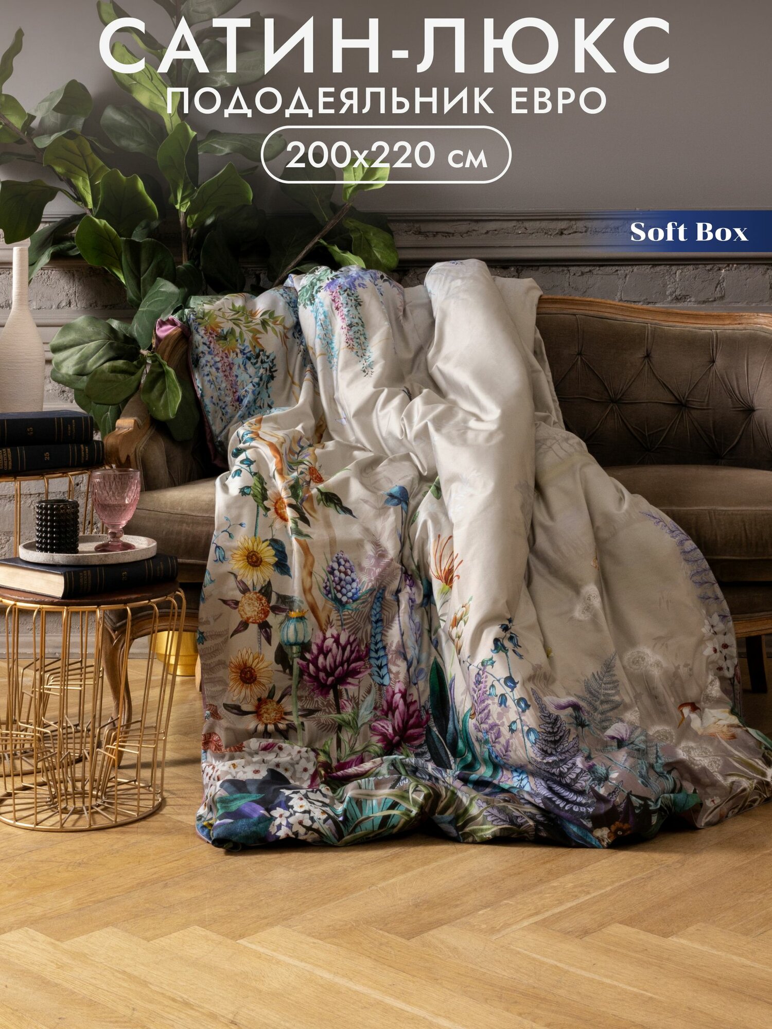 Пододеяльник евро 200х220 сатин Soft Box, 100% мерсеризованный хлопок - Пхукет