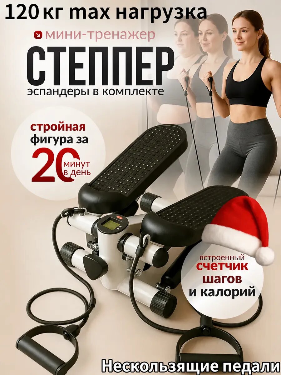 Степпер тренажер для дома