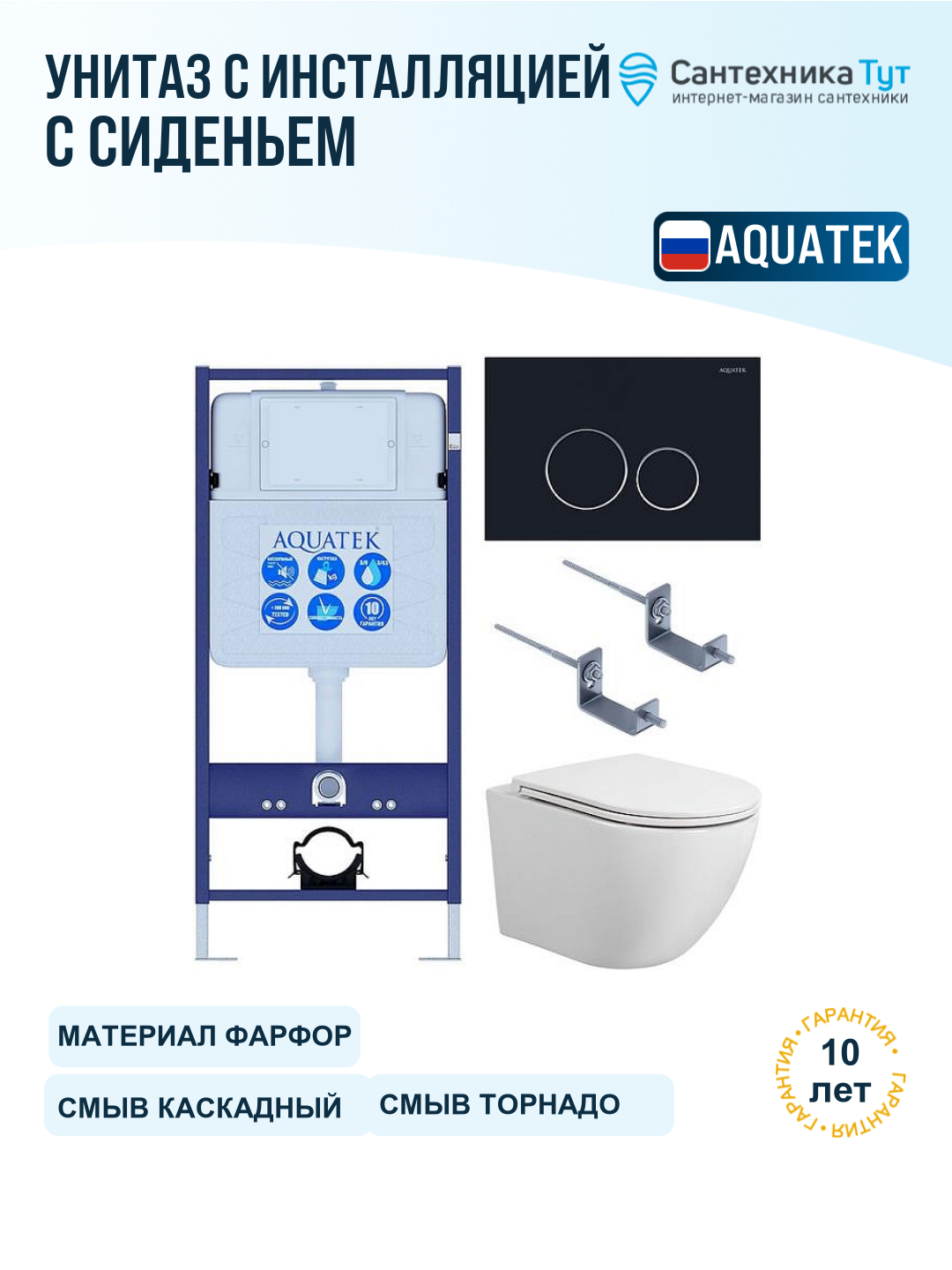 Инсталляция с унитазом комплект Aquatek Европа белый, с сиденьем микролифт и черной кнопкой смыва