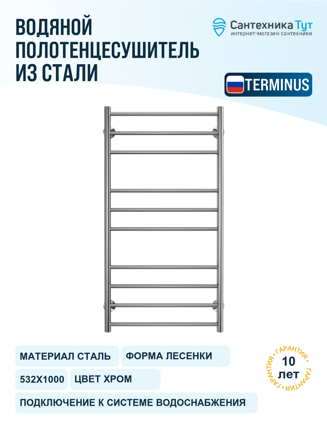 Полотенцесушитель водяной Terminus Аврора П10 500x1000 4670078543899, хром