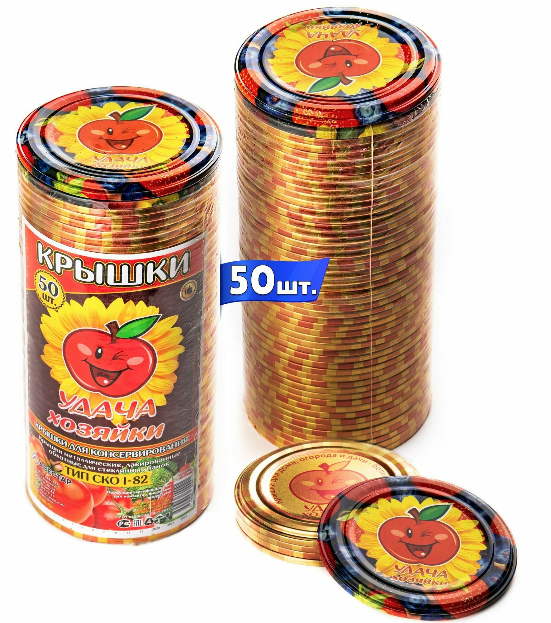 Крышки для консервирования металлические закаточные для банок СКО-82 "Удача Хозяйки" - 50шт.