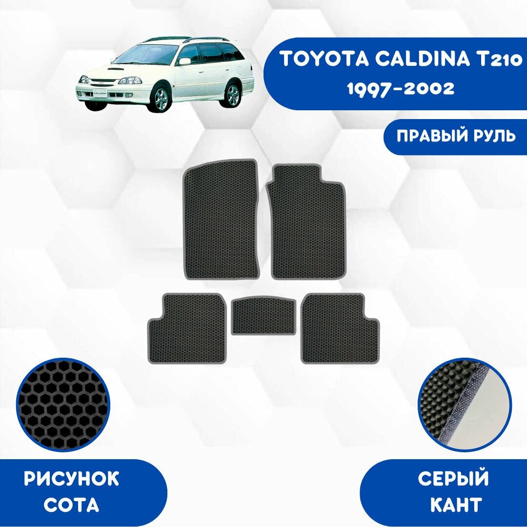 Комплект Ева ковриков для Toyota Caldina (T210) 1997-2002 С правым рулем / Тойота Калдина T210 1997-2002 / Авто / Аксессуары / Ева