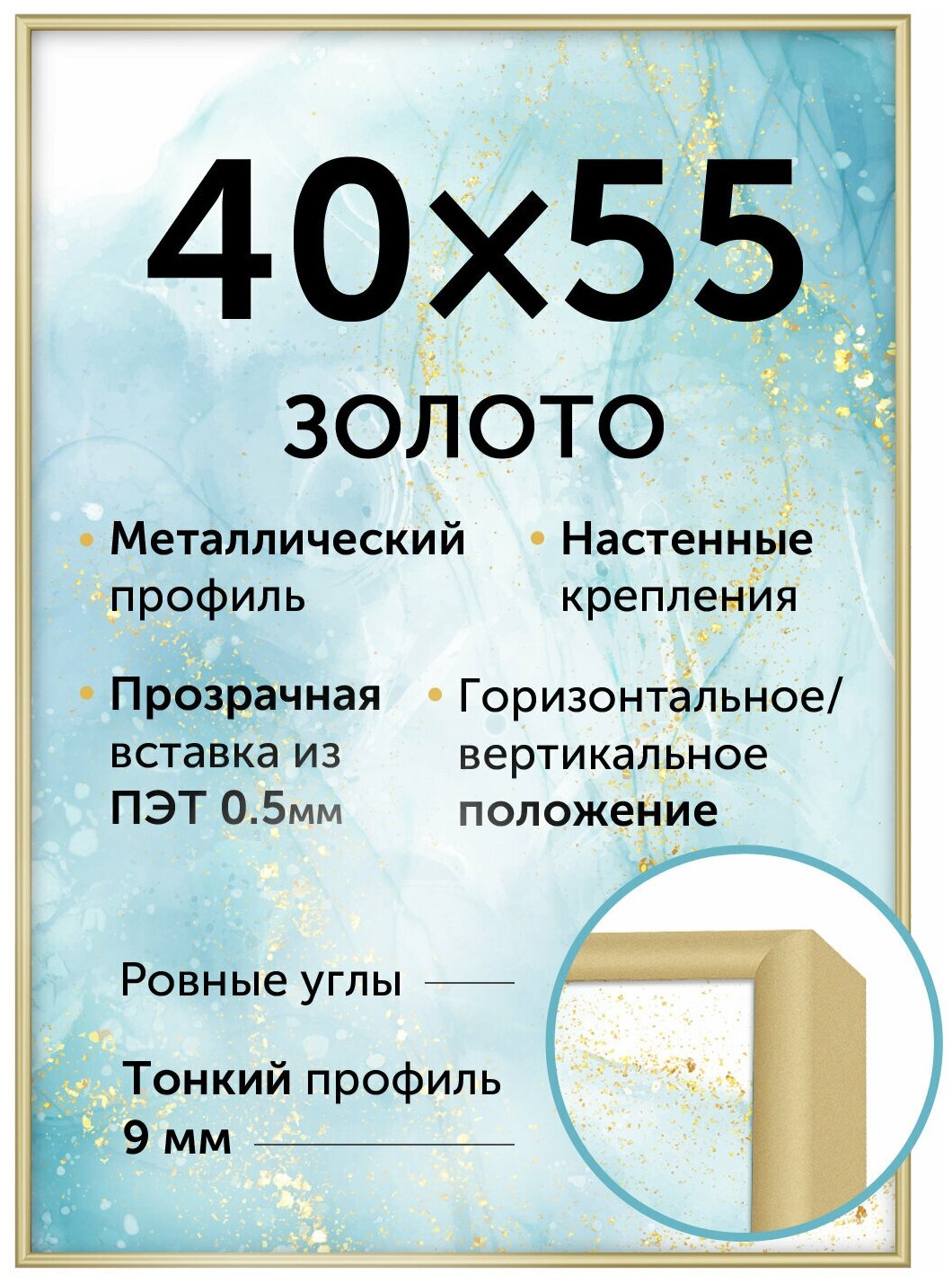 Металлическая рамка 40х55 см, Нельсон; цвет золотой матовый