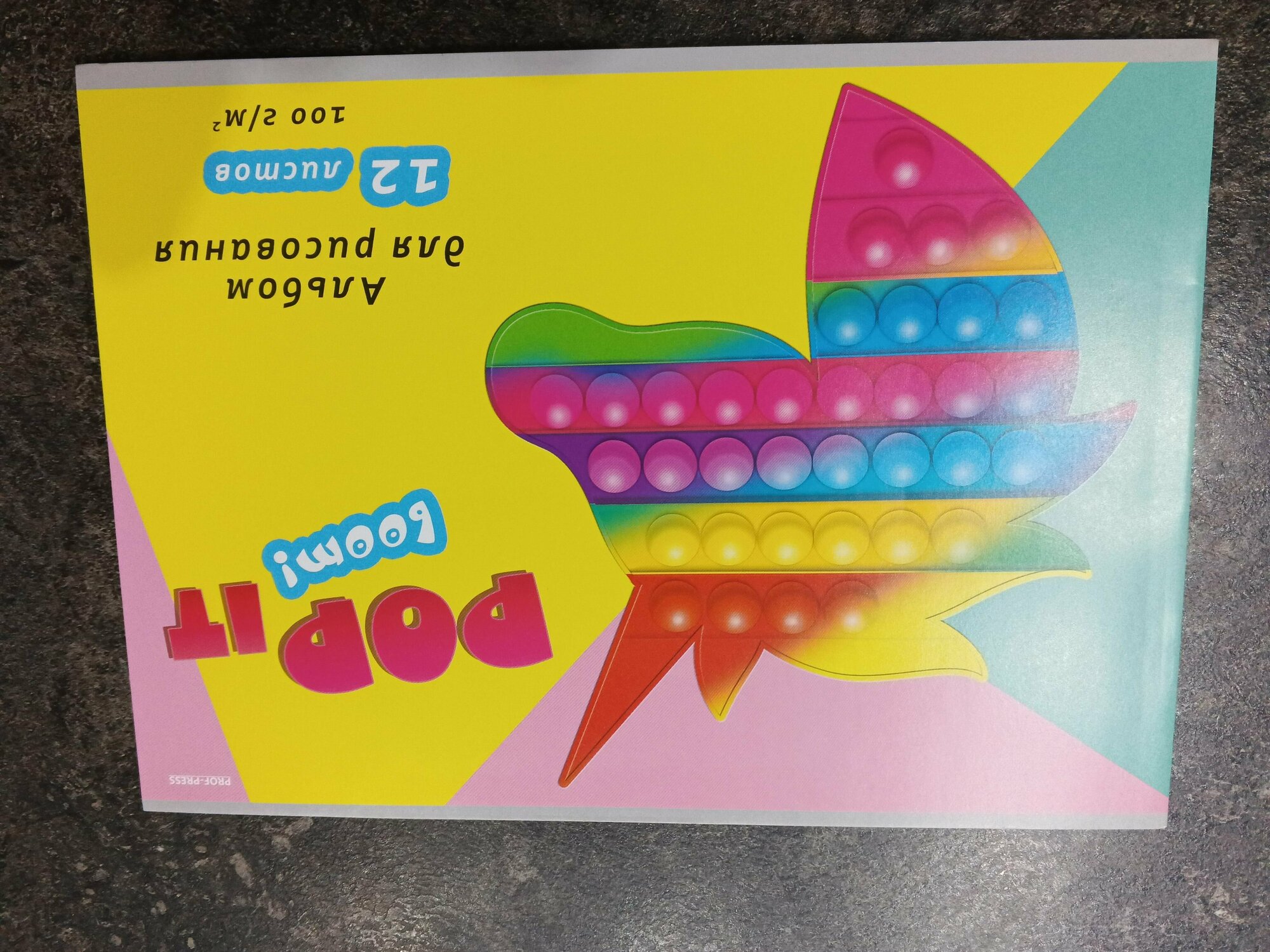 Альбом для рисования Поп ит единорог 12 листов