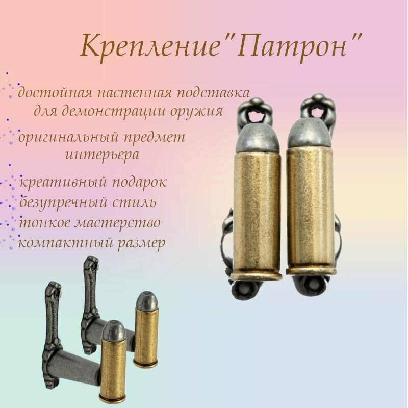 Крепление "Патрон"