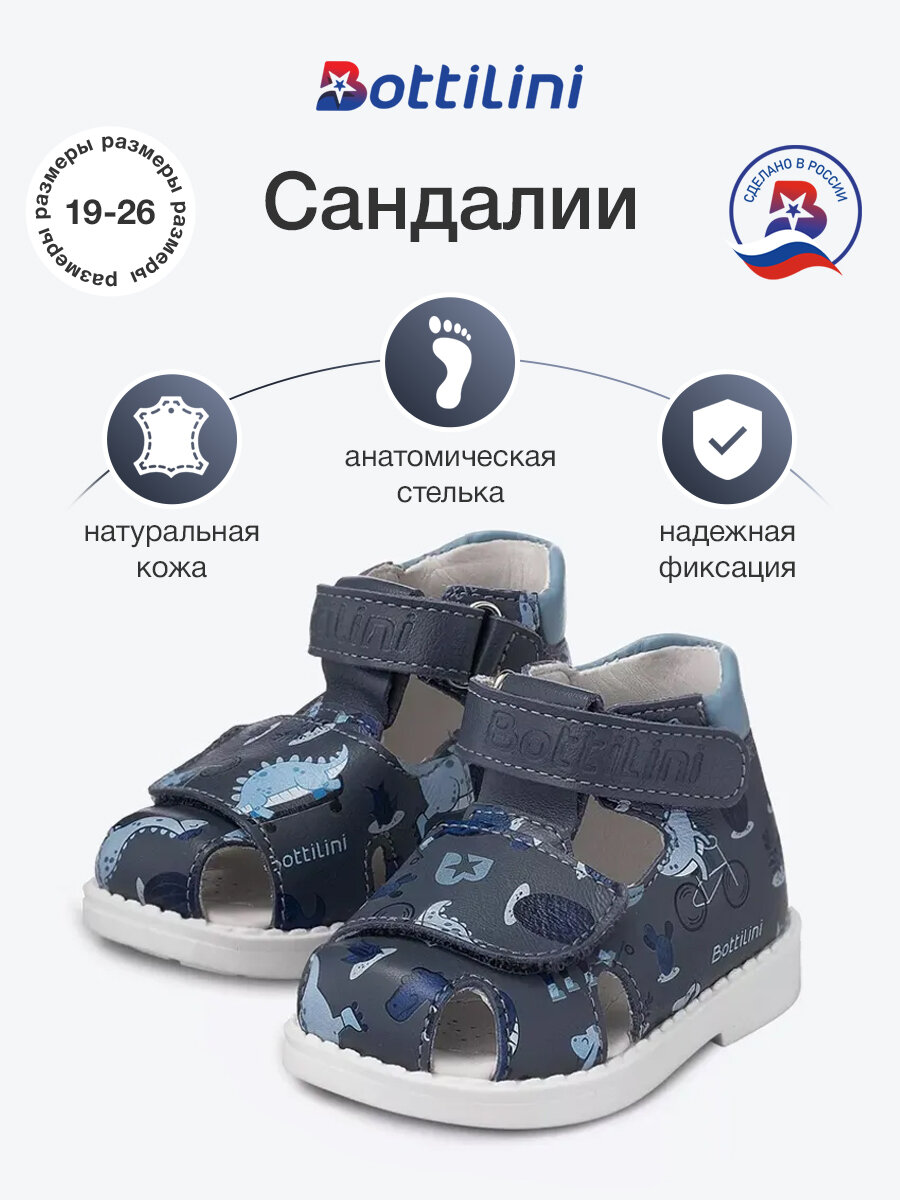 Сандалии Bottilini